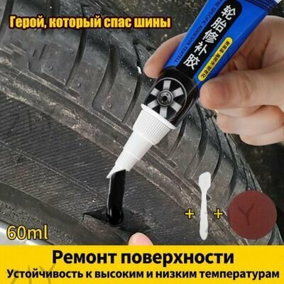 Клей шиноремонтный