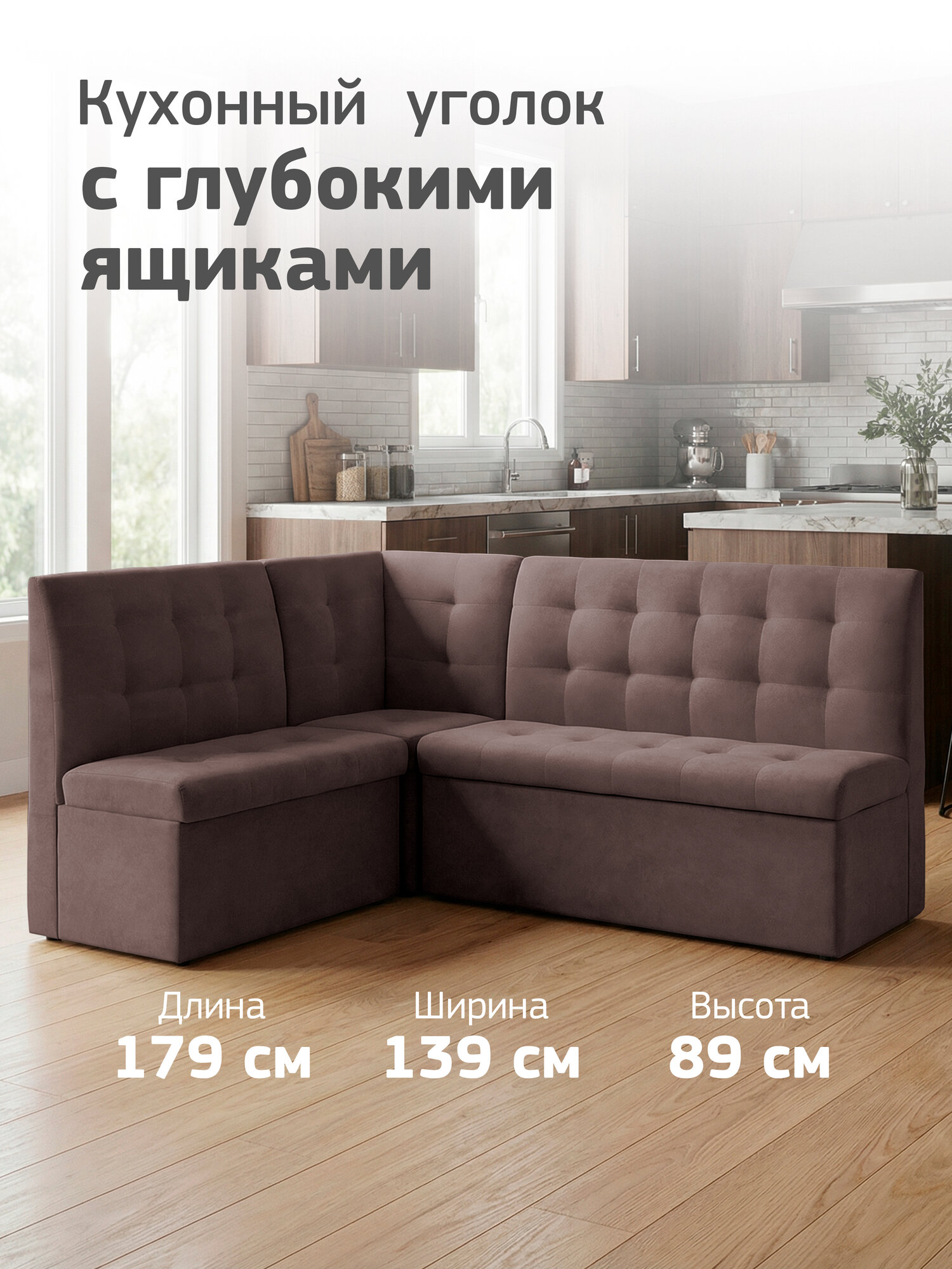 Кухонный уголок Лион Омега, с большими ящиками, угловой, микровелюр, коричневый