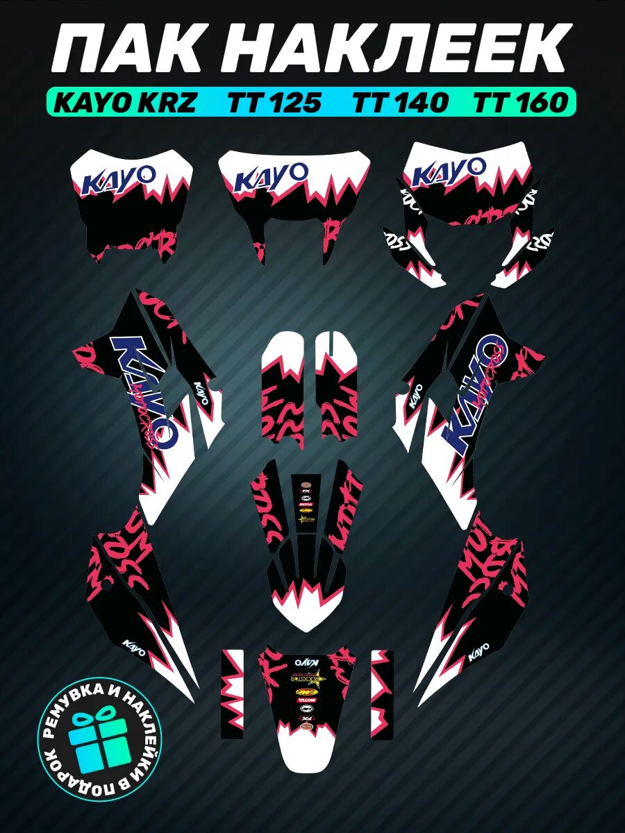 Наклейки на мотоцикл графика на питбайк эндуро комплект Kayo