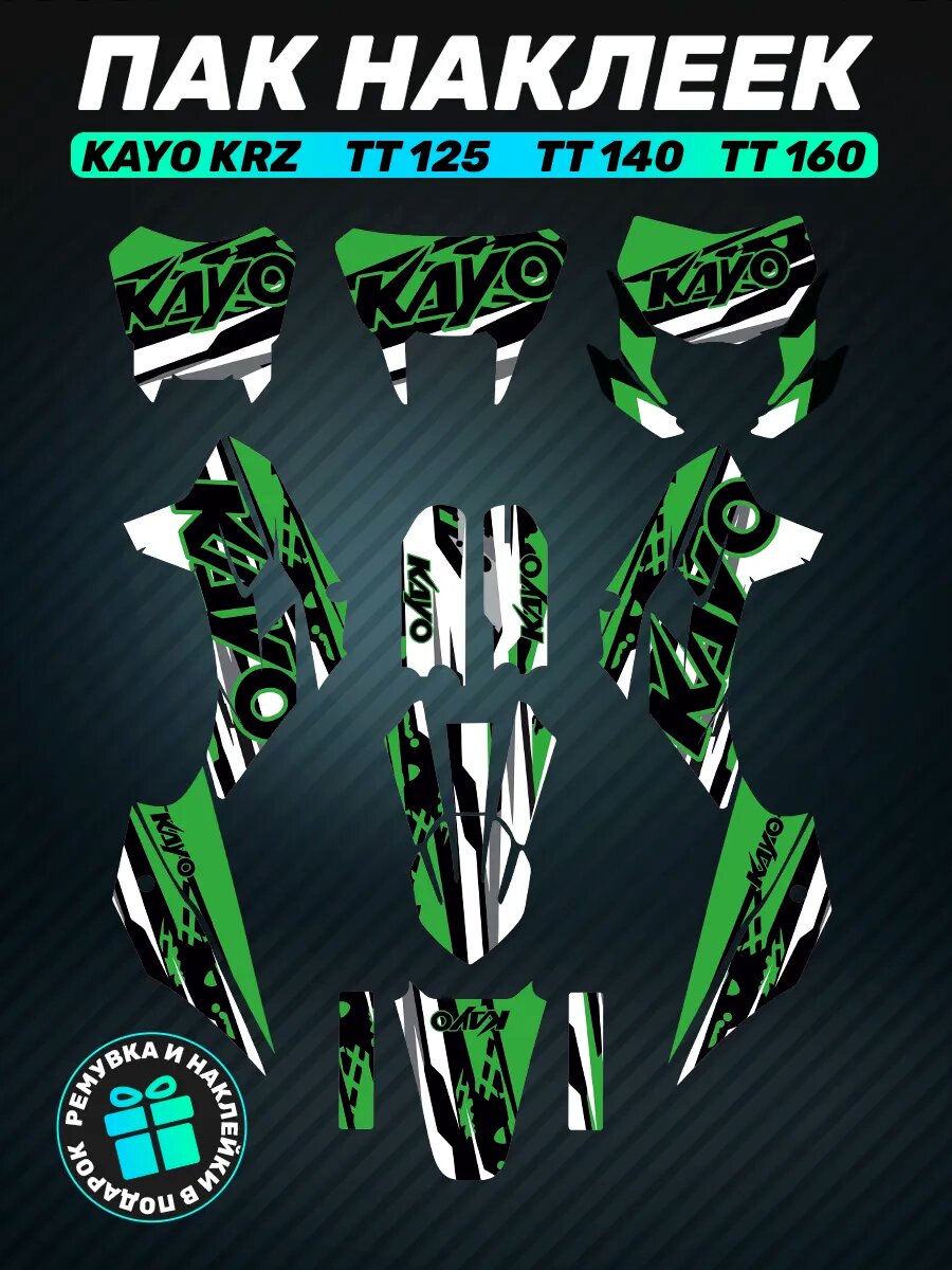 Наклейки на мотоцикл графика на питбайк эндуро комплект Kayo