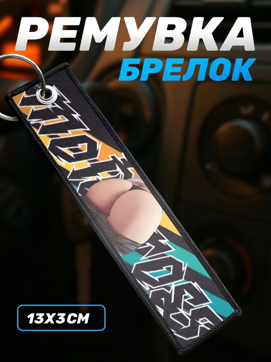 Брелок для ключей ремувка Питбайк эндуро подарок