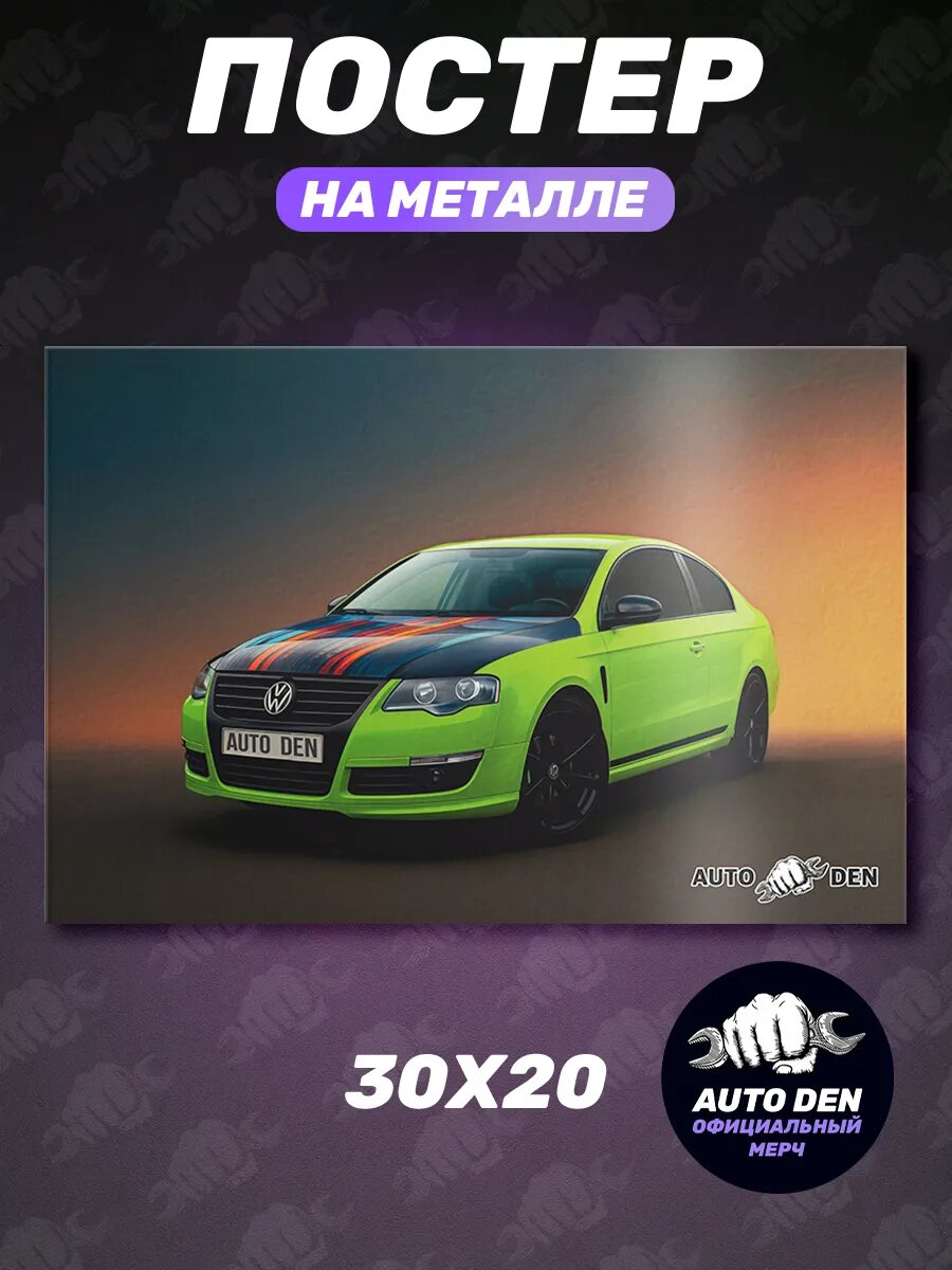 Постер на металле Оригинальный мерч AutoDen