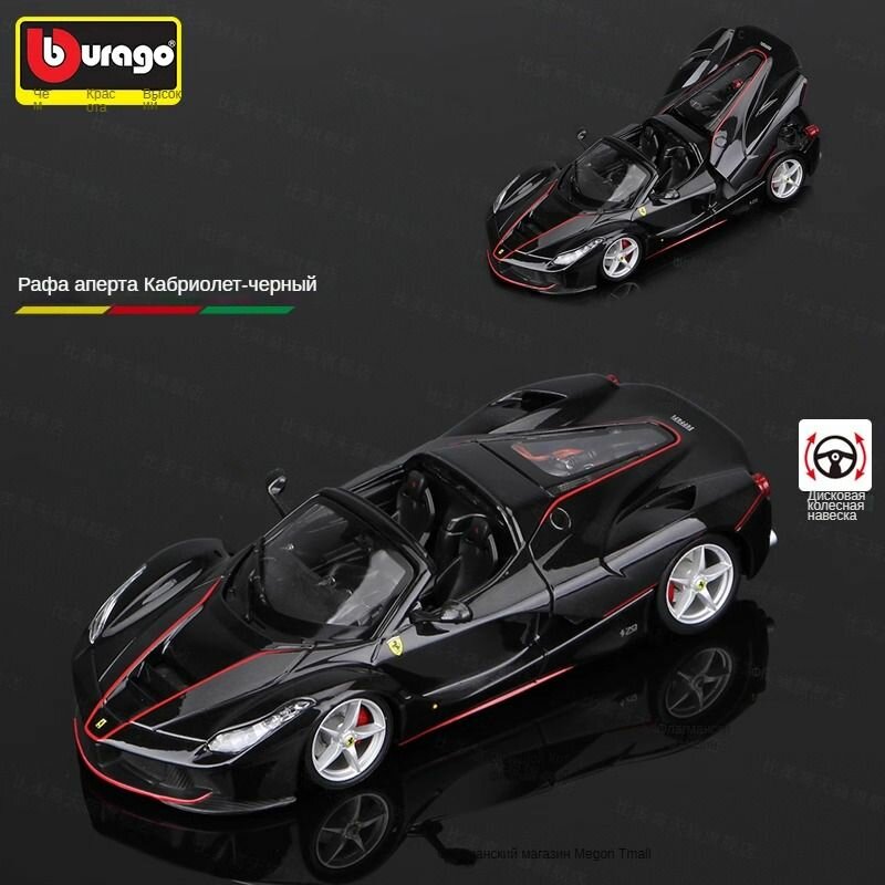 Машинка BBURAGO 1:24 Ferrari Новая цветовая гамма