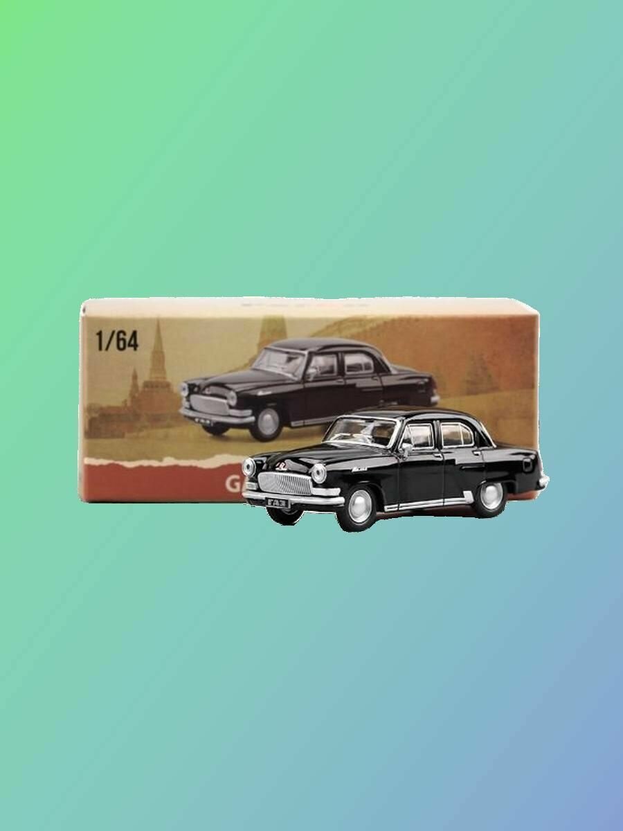 Коллекционная модель легкосплавного автомобиля/1:64/M21 GAZ-21Volga