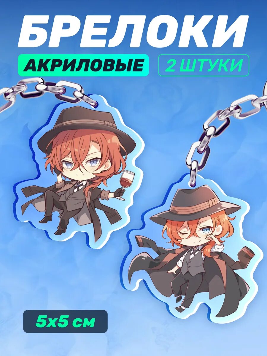 Брелок