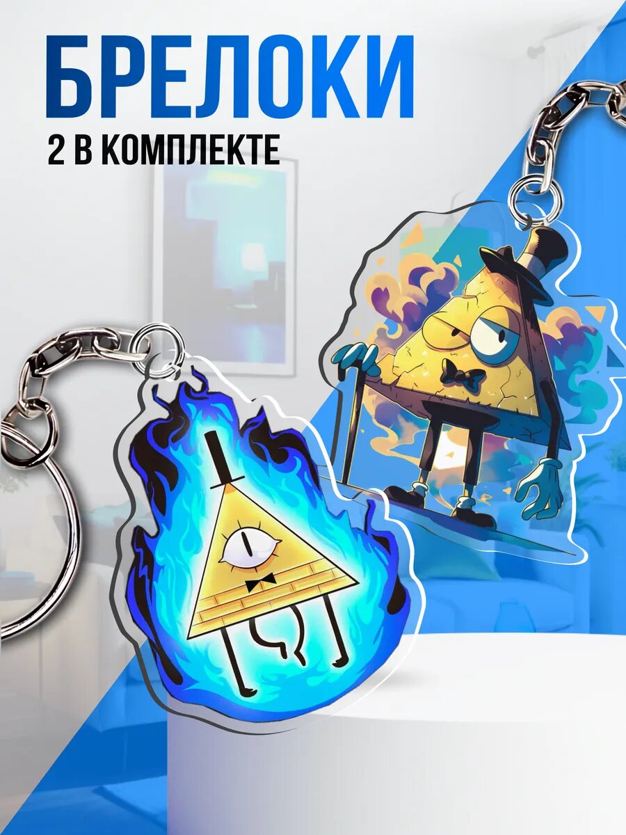 Брелок