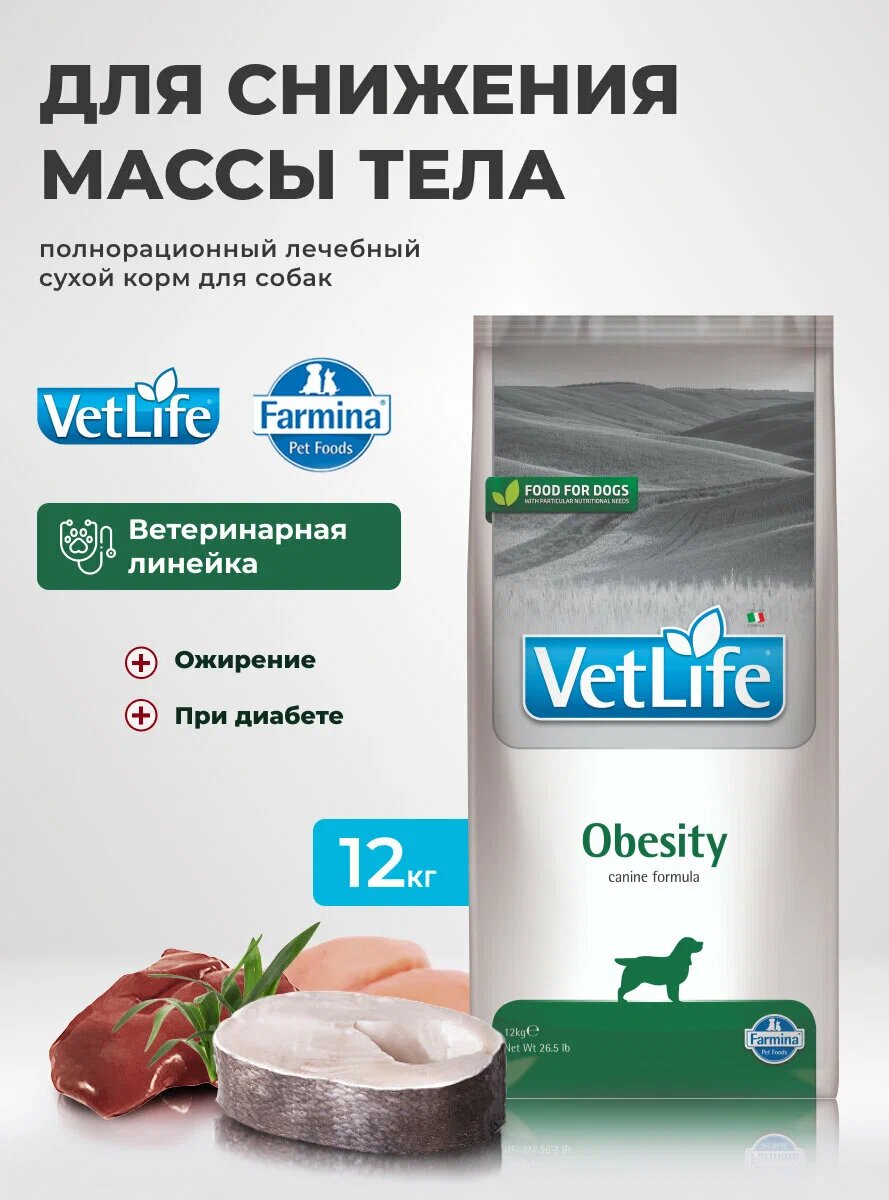 Сухой корм Farmina VetLife Obesity для собак при лишнем весе 12 кг