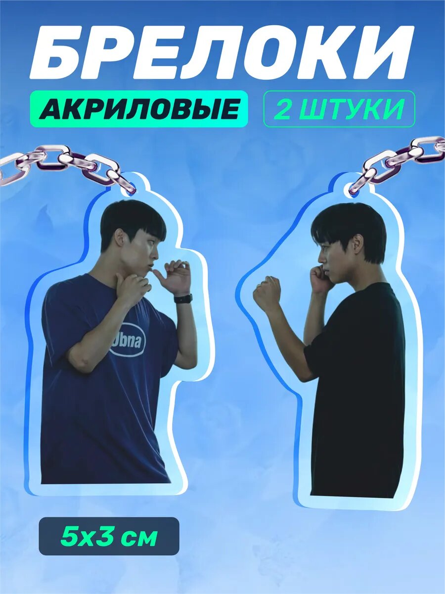 Брелок