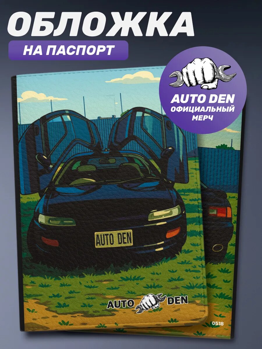 Обложка для паспорта