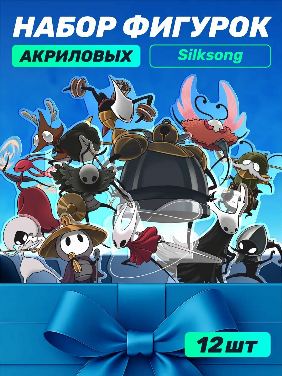 Подарочный набор фигурок Hollow Knight Silksong