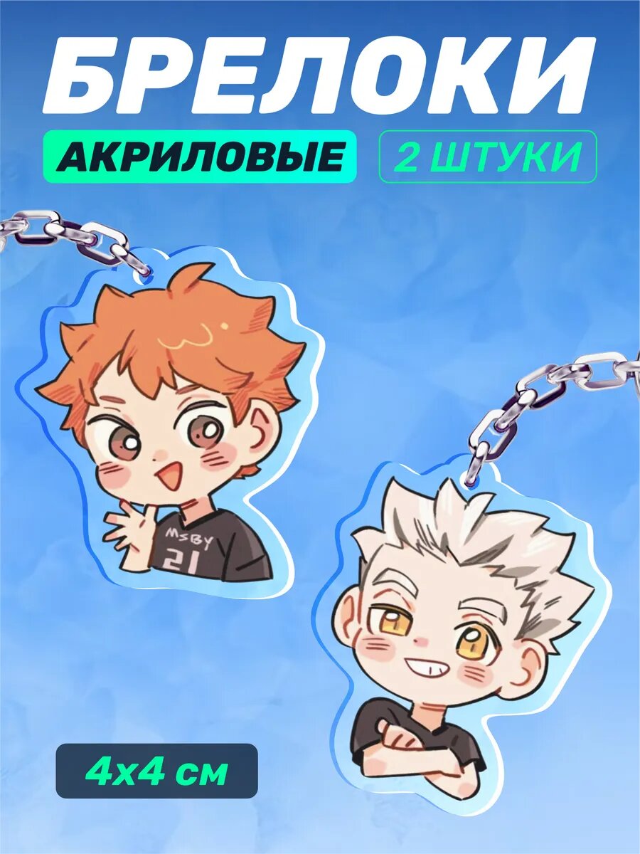 Брелок