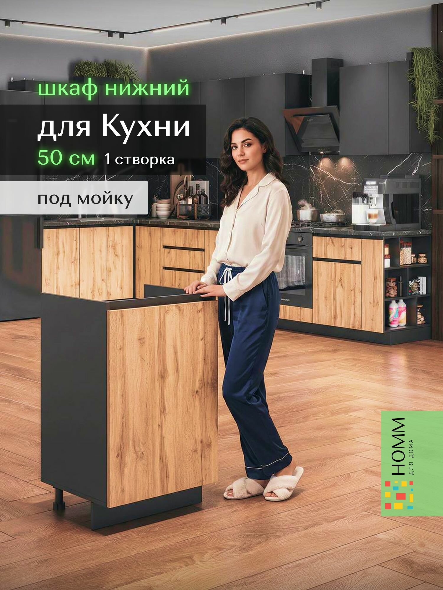 Кухонный гарнитур тумба под мойку напольная 50
