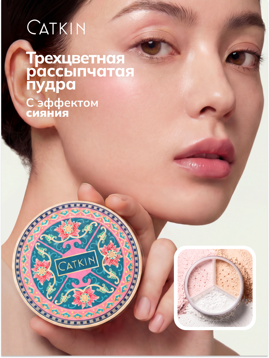 CATKIN пудра рассыпчатая, трехцветная, с сиянием, тон С01