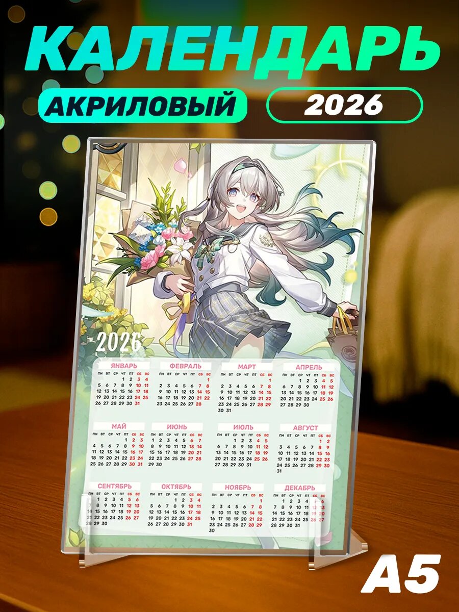 Календарь 2026 настольный Игра Хонкай Стар Рейл Светлячок