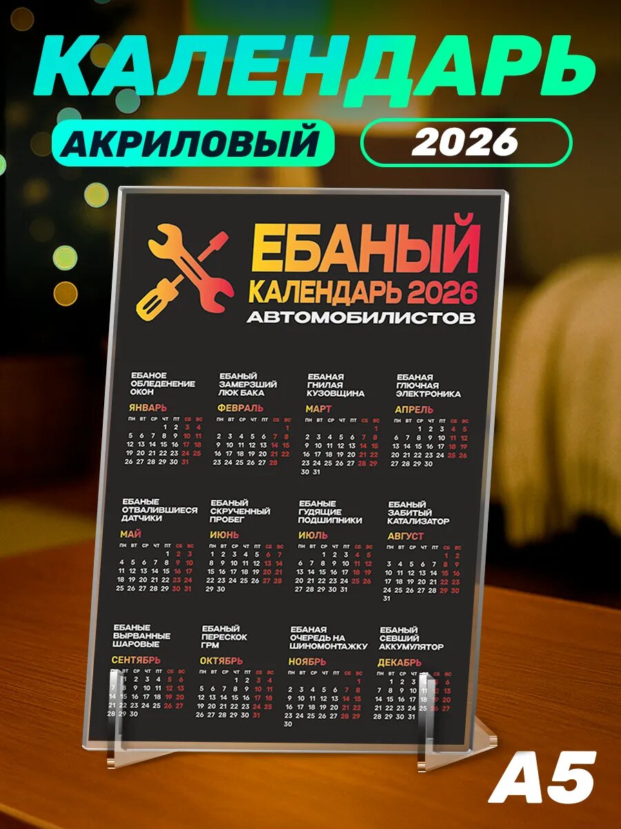 Календарь 2026 настольный Автомобилистов