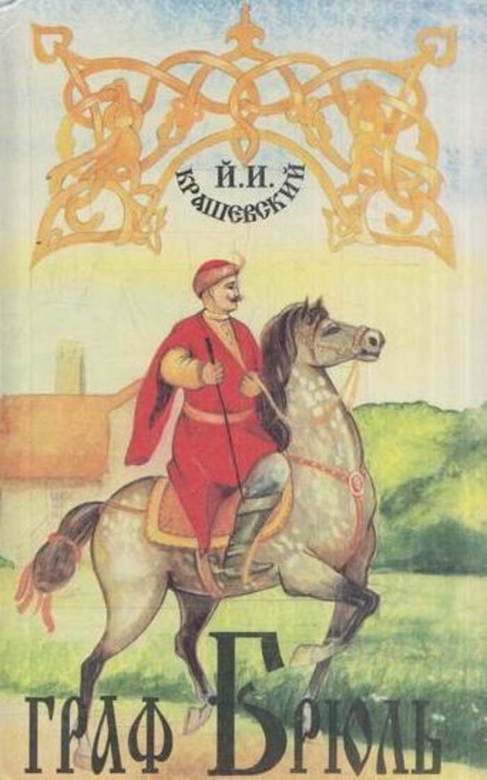 Граф Брюль