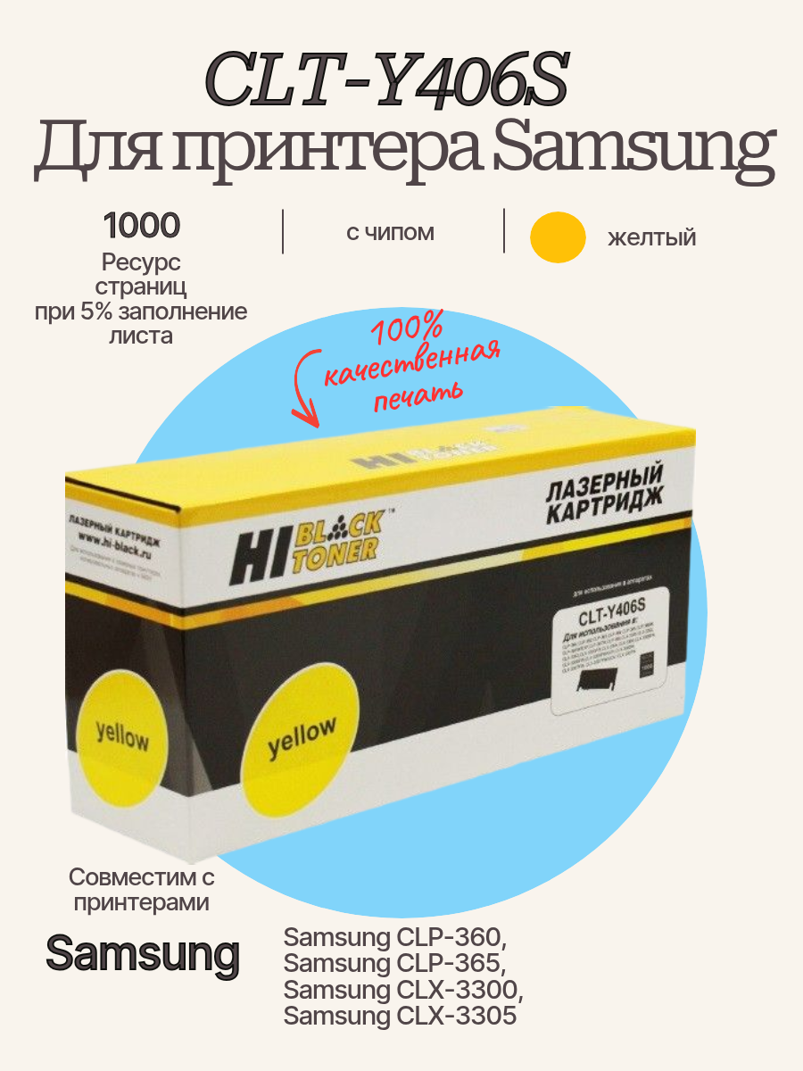 Тонер-картридж Hi-Black (HB-CLT-Y406S) для Samsung