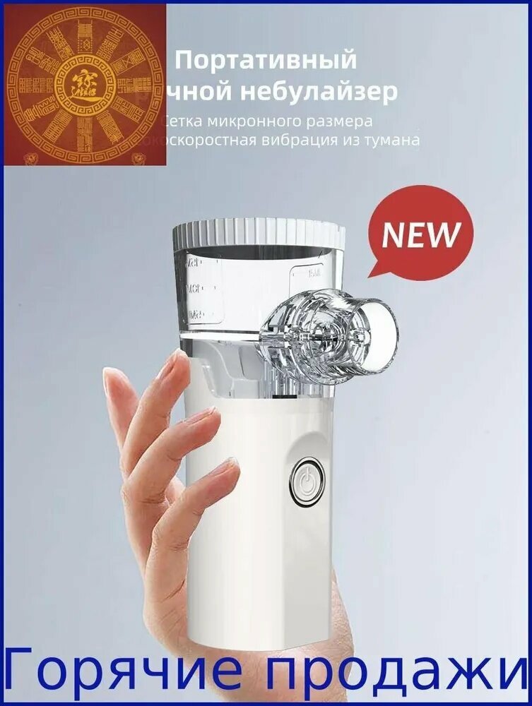 Универсальный небулайзер для взрослых, детей и животных Бесшумный компрессорный ингалятор с маской 3-в-1