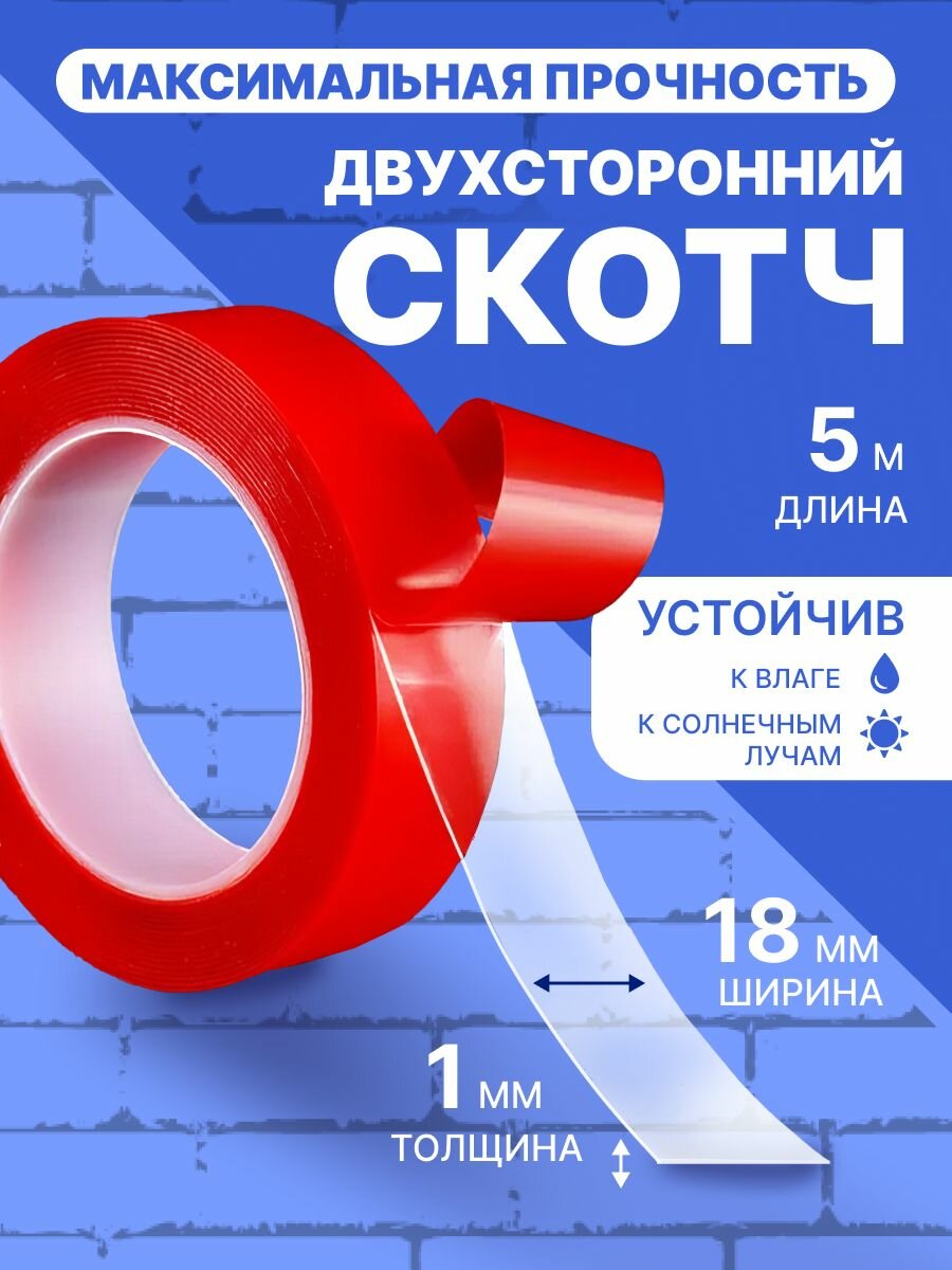 VHB Двухсторонний прозрачный скотч 1мм*18мм*5м монтажная клейкая лента, крепежный