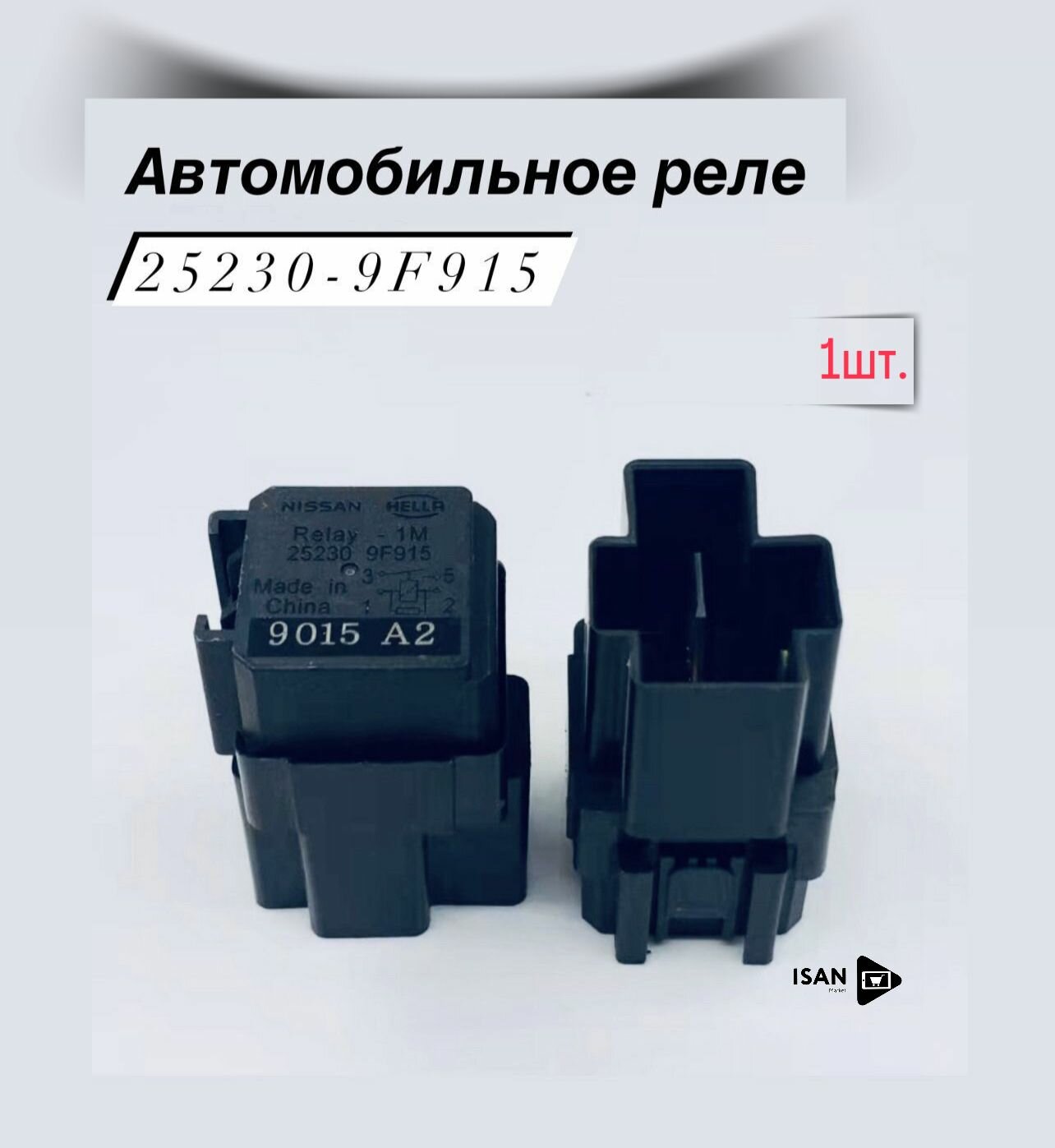 Реле вентилятора автомобилей Nissan/Ниссан 1шт Oem: 25230-9F915 252309F915
