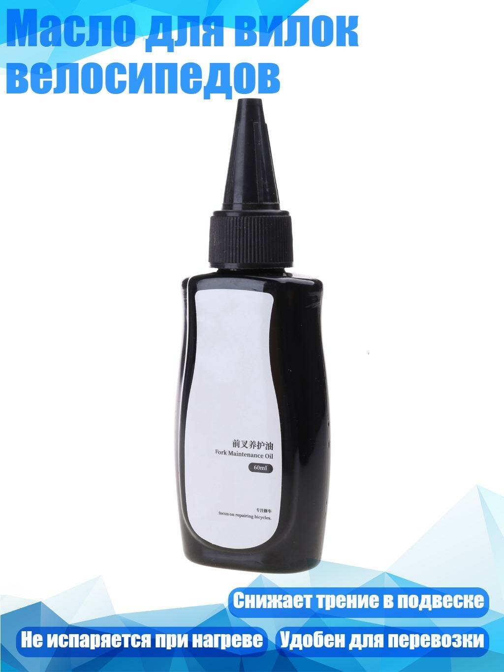 Масло для вилок велосипедов