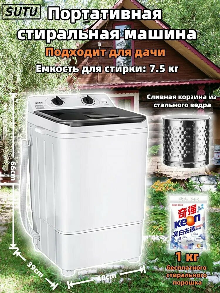 Полуавтоматическая стиральная машина, вместимостью 7.5 кг, 15-минутной быстрой стиркой