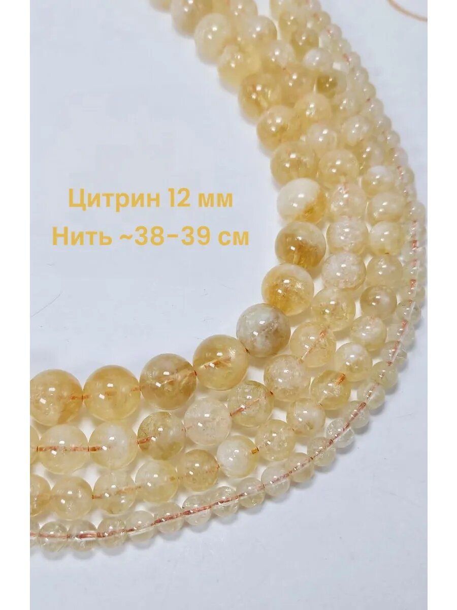 Цитрин бусины 12 мм