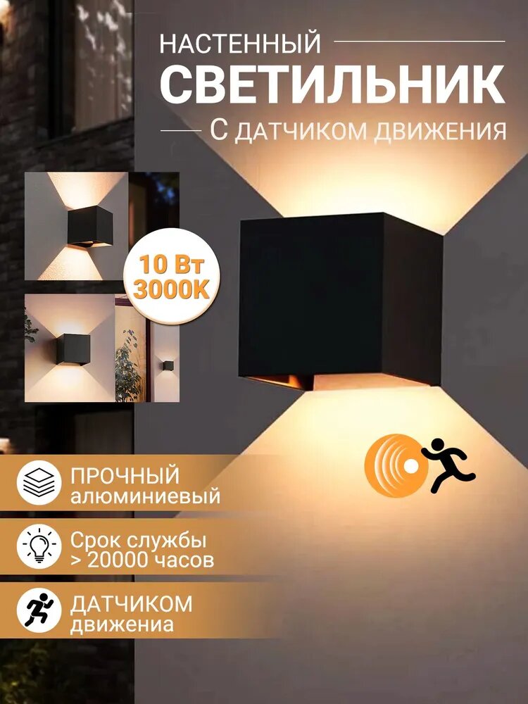 Настенный светильник, 10 Вт