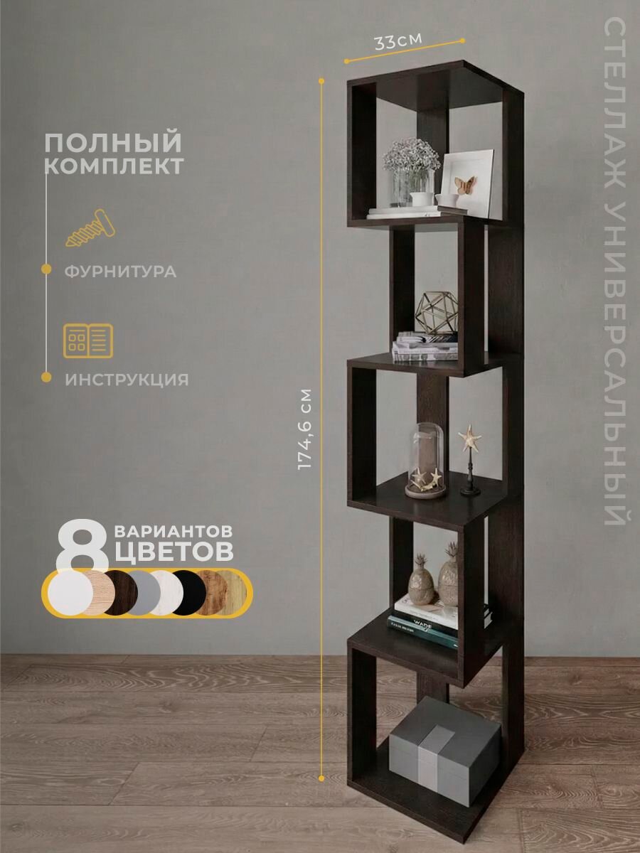 Стеллаж венге для книг и игрушек, мебель для дома, полки 5 шт