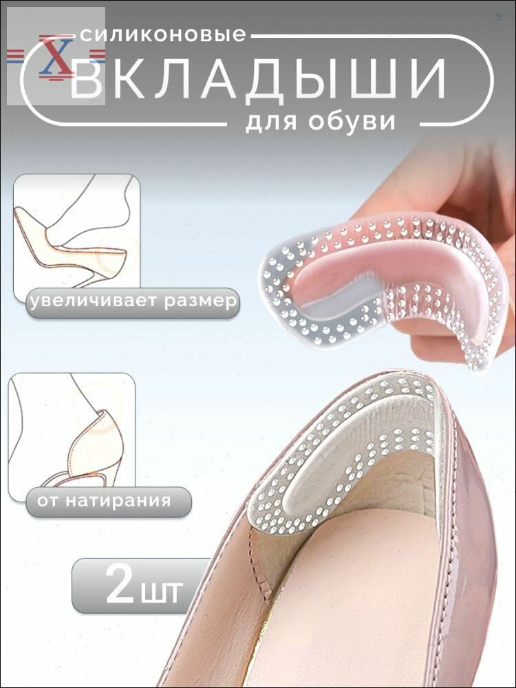 Накладки силиконовые на обувь 2 шт