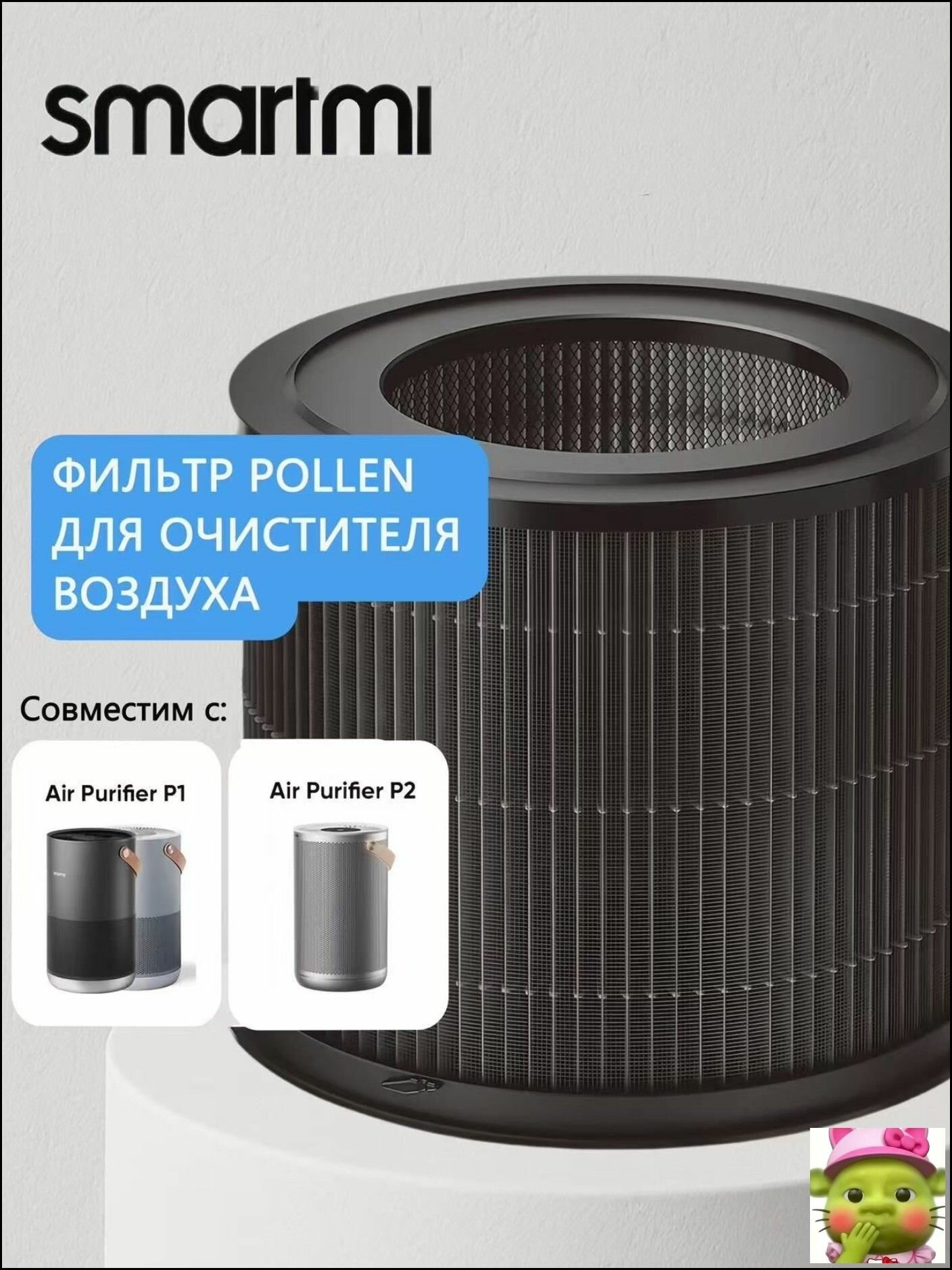 Фильтр для очистителя воздуха Air Purifier P1 Filter (Pollen Allergy) ZMFL-P1-A, фильтр HEPA H13