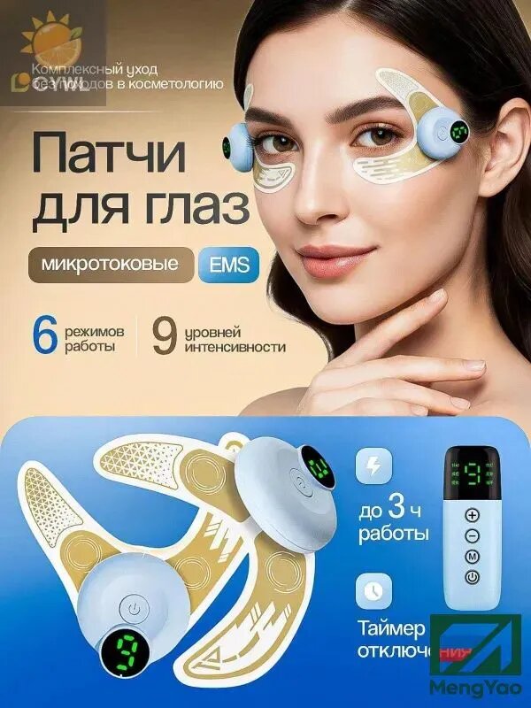 Микротоки/Микротоковый массажер для лица патчи EMS