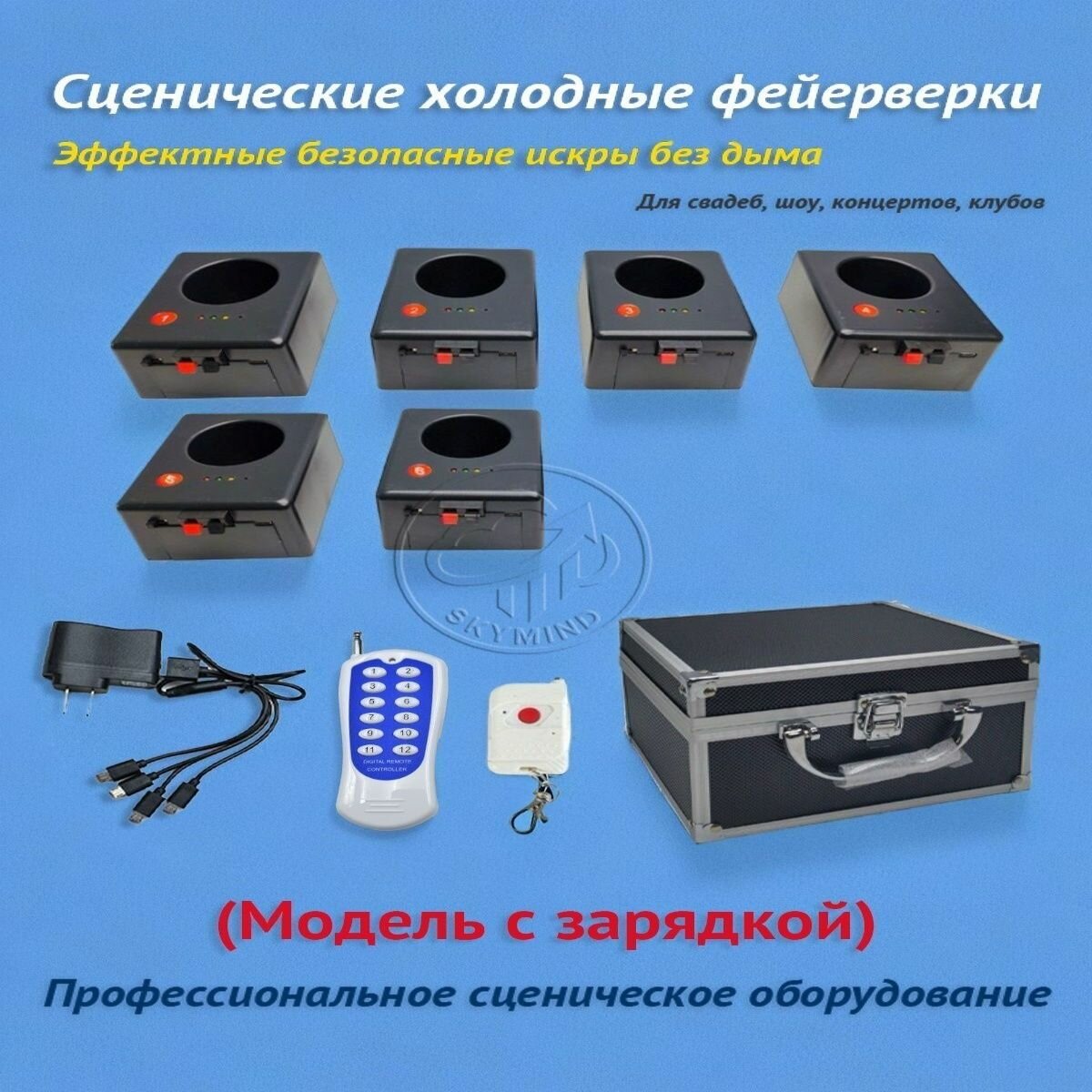 6-канальный беспроводной пульт для запуска холодных фонтанов Перезаряжаемая версия Сценическое пиротехническое оборудование Подходит для свадеб, торжеств, открытий и сценических выступлений