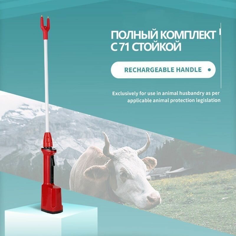 Столб для электропастуха