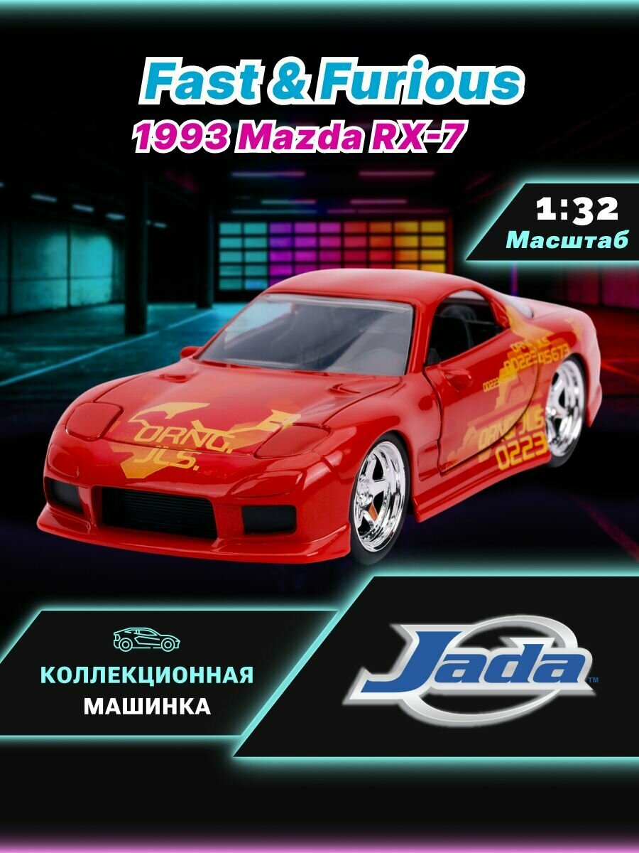 Модель Машинки Форсаж 1:32 FF 1993 Mazda RX-7 31442, оригинальная