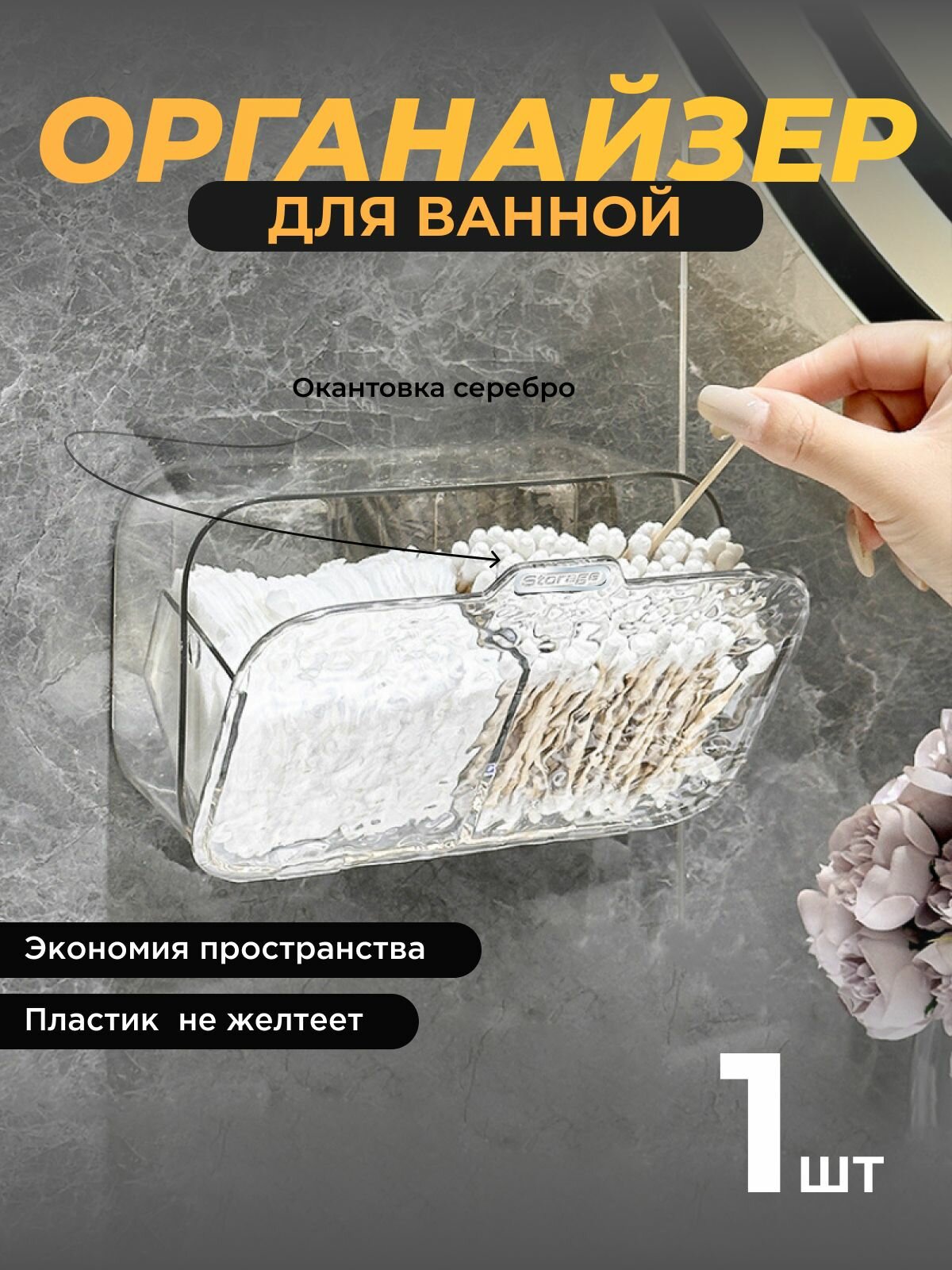 Органайзер настенный для хранения ватных дисков и палочек