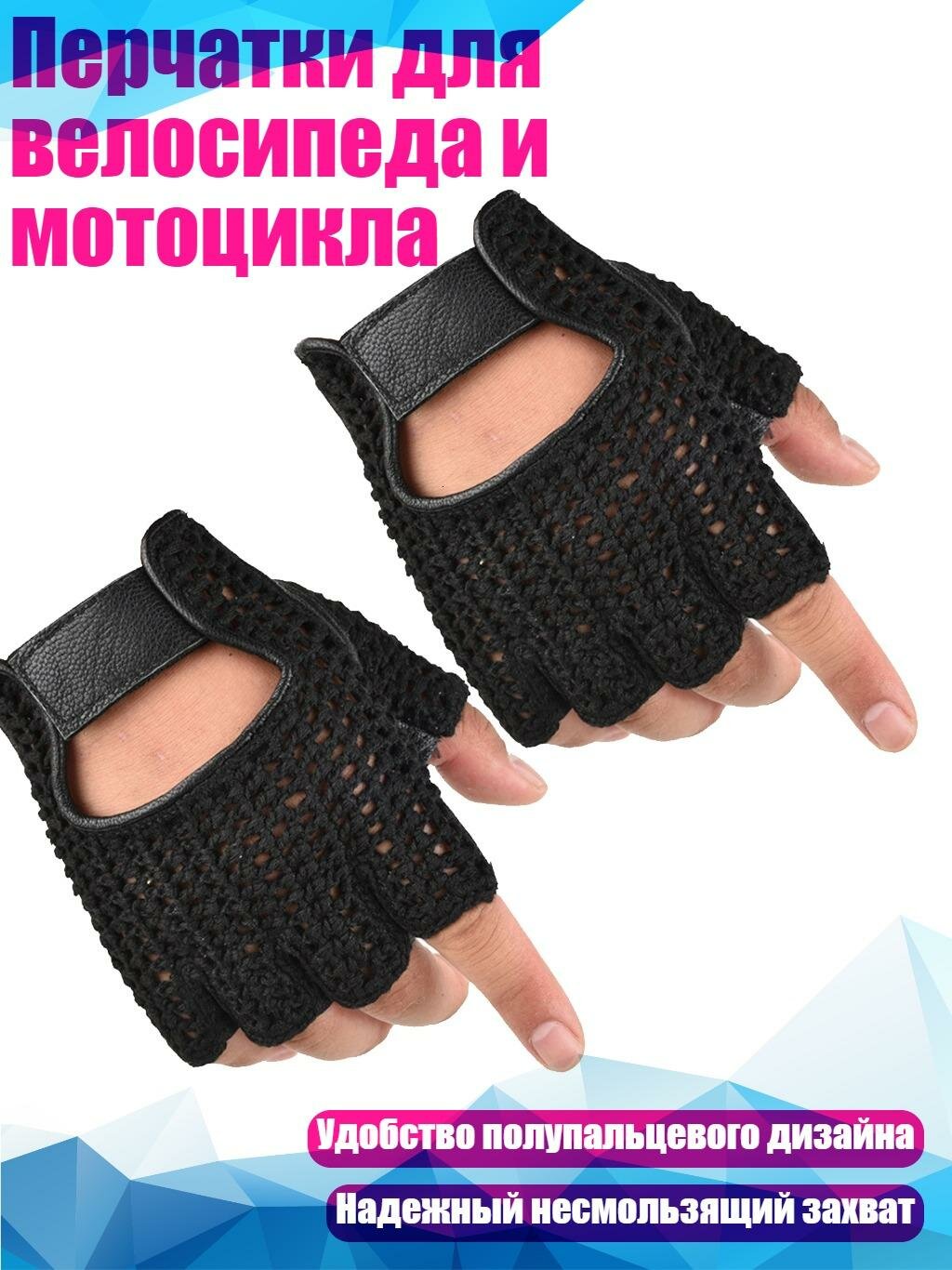 Перчатки для велосипеда и мотоцикла, Черный