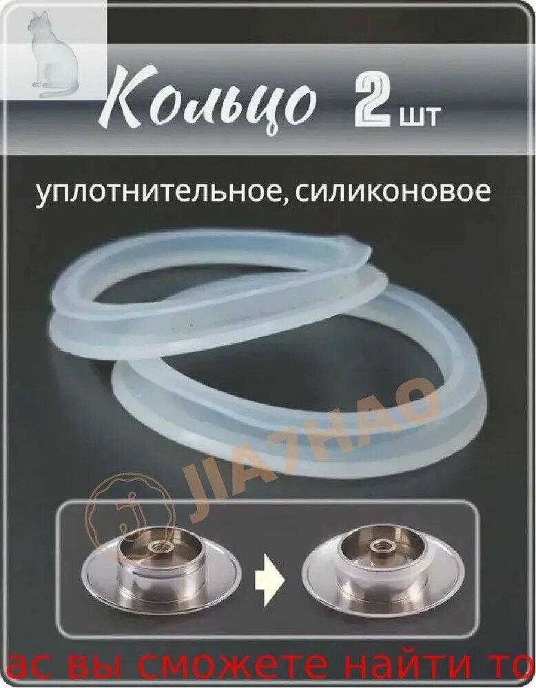 Уплотнительное кольцо донного клапана; прозрачный,2 шт; Для герметизации во избежание утечки воды