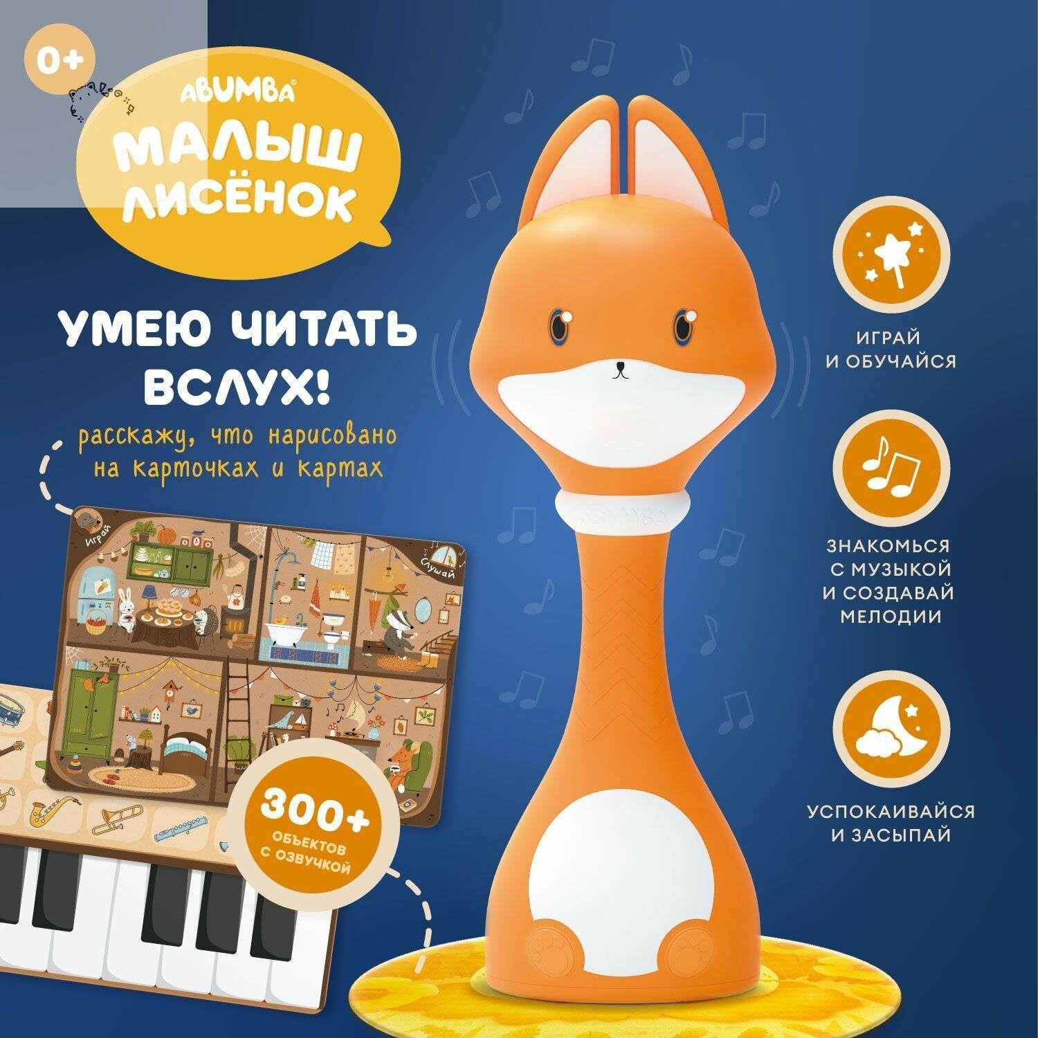 Интерактивная развивающая игрушка Abumba Малыш Лисёнок с набором карт и карточек для детей, alilo