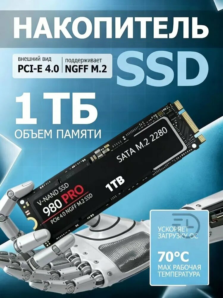 1 ТБ Внутренний SSD-диск M.2 PCI-E 3.0 NGFF-2280 (M.2 PCI-E 3.0 NGFF-2280)