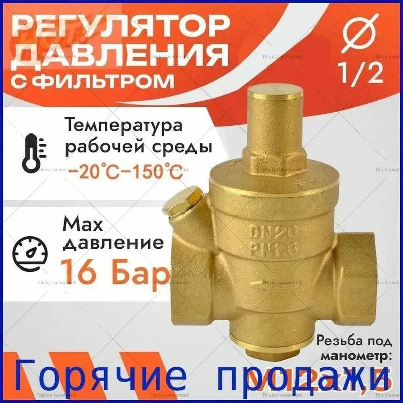 Редуктор давления — фото 1