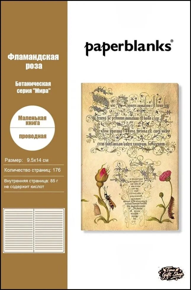 Блокнот A6 paperblanks Mira Botanica, 176 листов, светло-коричневый, для записей и заметок — фото 1
