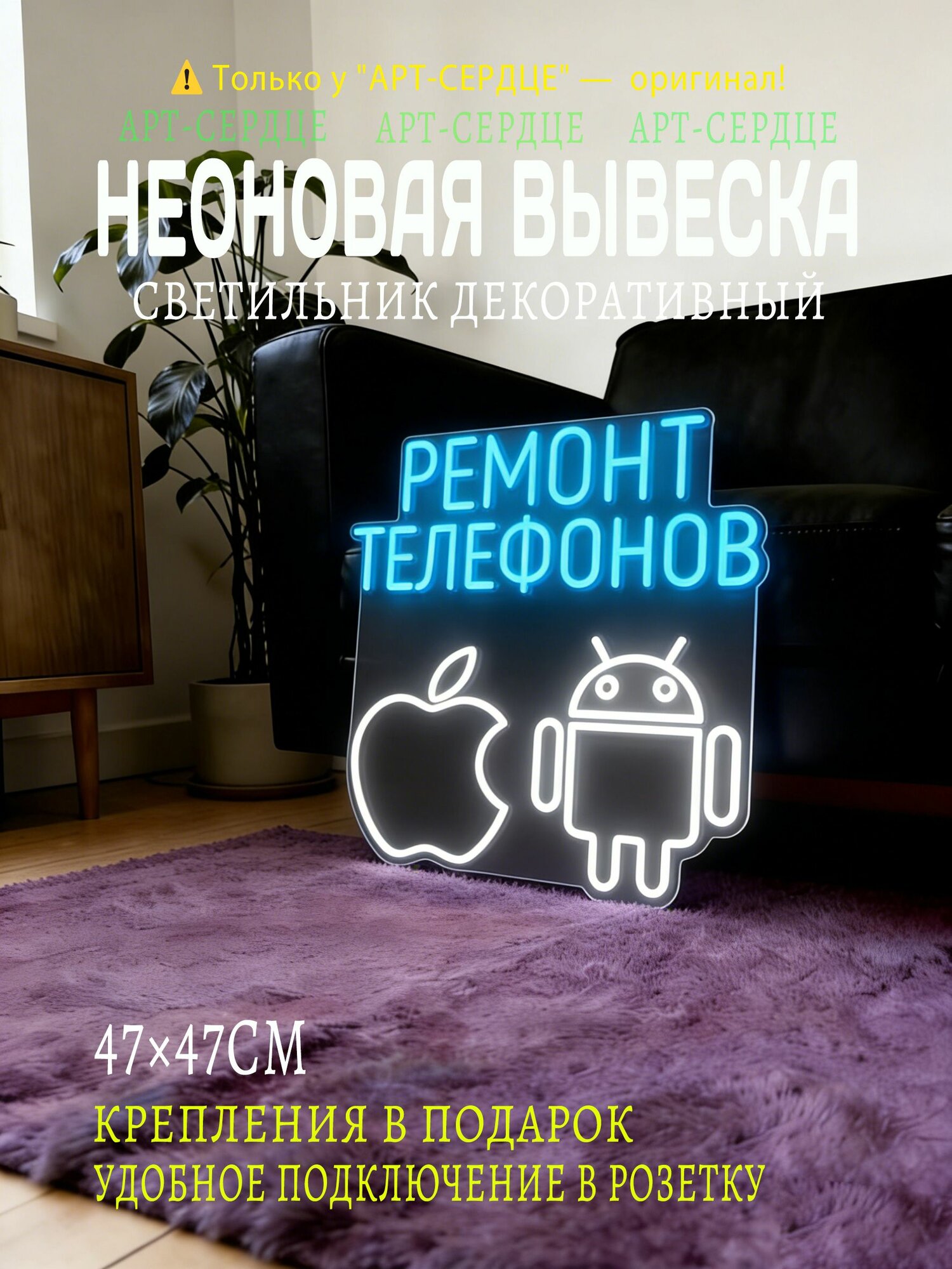 Неоновая вывеска Ремонт телефонов 47х47CM