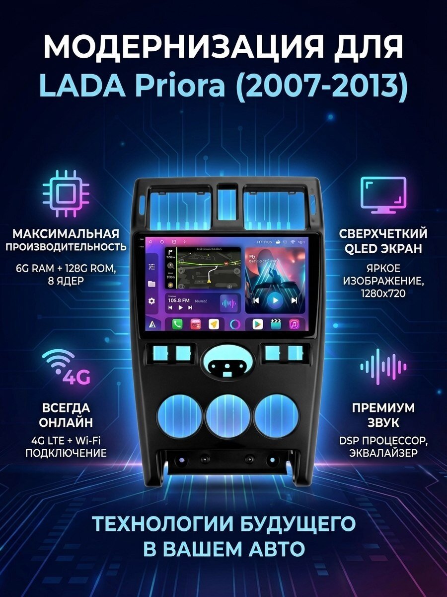Штатная магнитола Лада Приора (LADA Priora 1) 2007-2013 на Android 14, WiFi + 4G, CarPlay