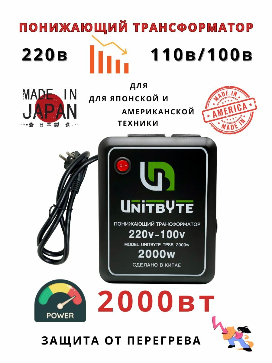 Понижающий трансформатор 220v-100v/2000w/TM