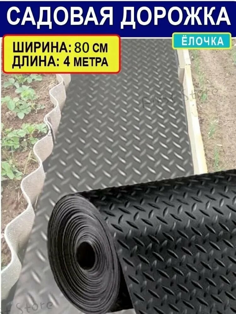 Садовая дорожка
