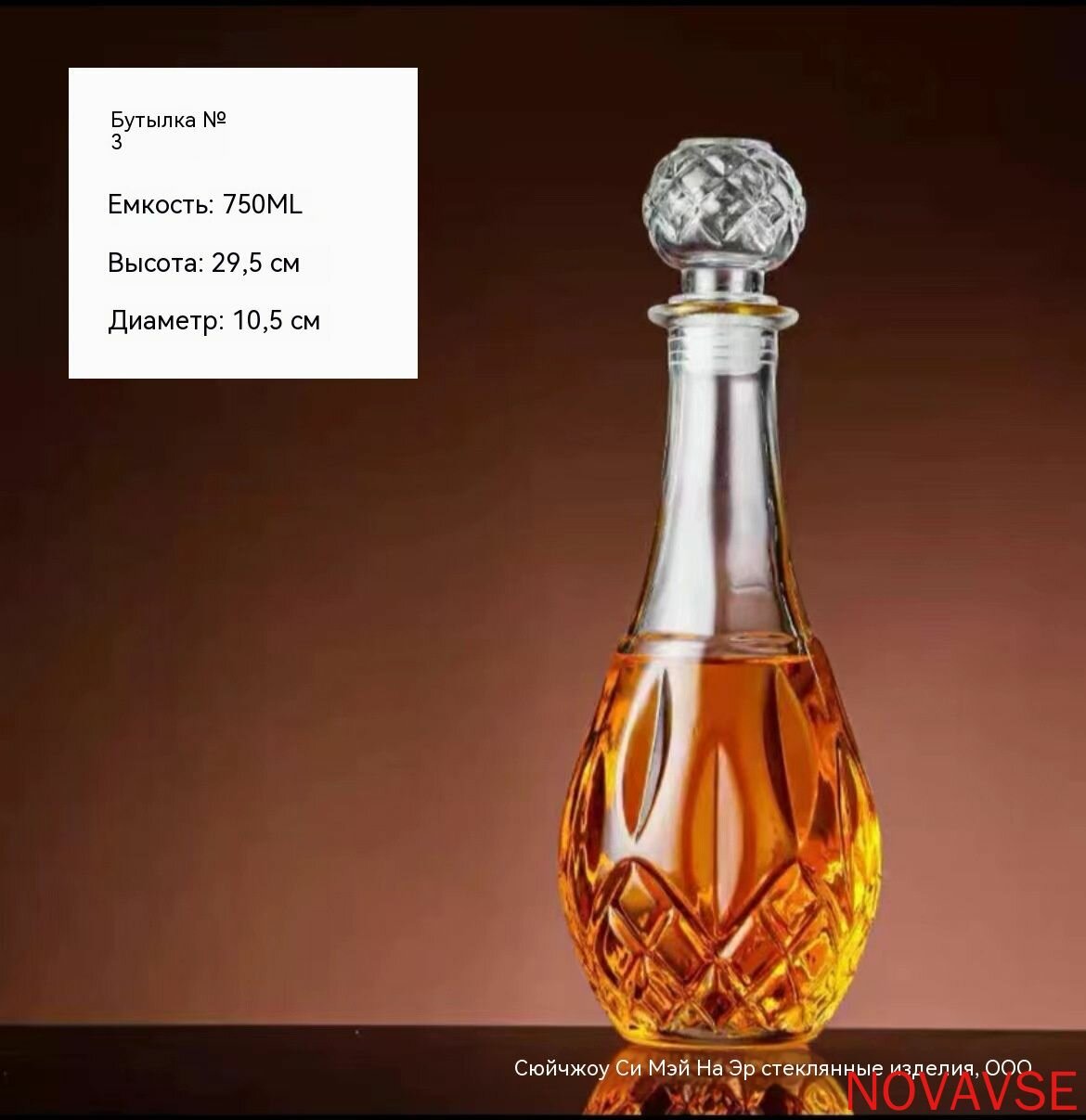 Графин, 0.75 л