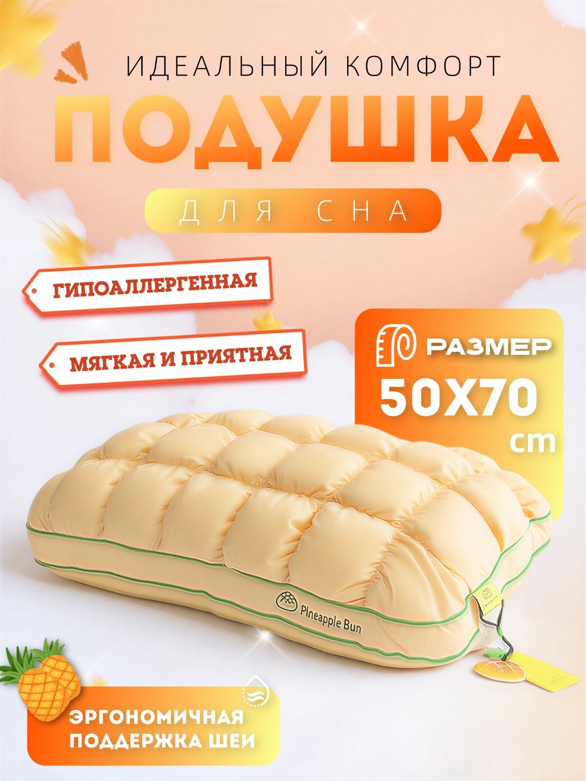 Подушка Ананасовая подушка для сна 50x70 см, Ультрамягкая жесткость, Полиэстер