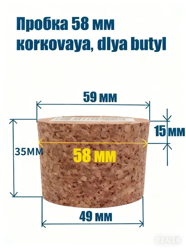 Пробка 2 шт.