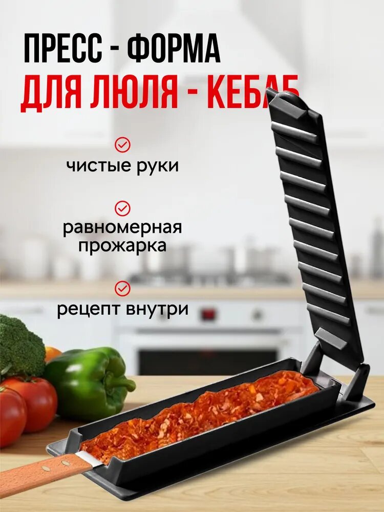 Форма для барбекю и гриля, 1 предм. на 1 перс.